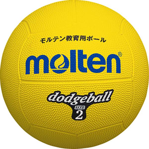 モルテン molten ドッジボール2号球 黄 イエロー ドッジボール ドッジ 校庭遊び グラウンド 小学生 キッズ ジュニア ボール グラウンド クラスカラー カラー分け 7色展開  D2Y　長年使用いただいている学校定番ドッジボール。7...
