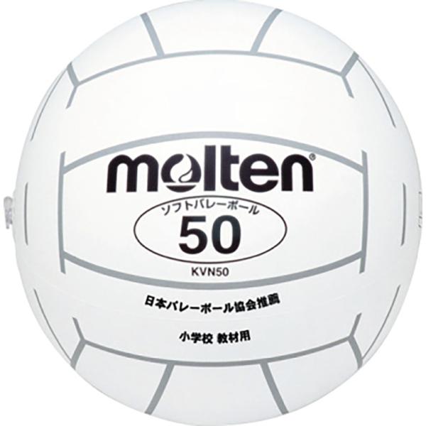 モルテン molten バレーボール 小学校新教材用 白 ホワイト ソフトバレーボール ソフトバレー ソフトドッジ ドッジボール 日本バレーボール協会推薦球 小学校 体育  KVN50W　バレーボール 　(公財)日本バレーボール協会推薦球で...