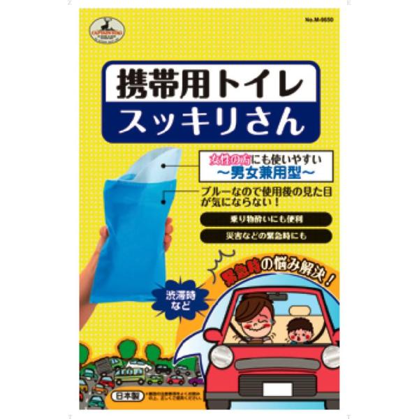 キャプテンスタッグ CAPTAIN STAG 携帯用トイレ スッキリさん M-9650 防災 断水対策 防災グッズ 緊急 災害対策 エマージェンシー 台風対策  M9650　アウトドア　女性にも使いやすい男女兼用型の携帯トイレ。渋滞時や乗り...