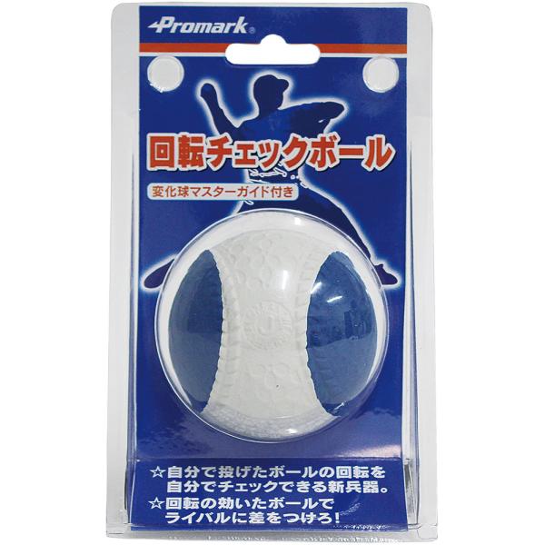 ファルコン FALCON プロマーク PROMARK 変化球回転チェックボール J号  BB960J 爆買