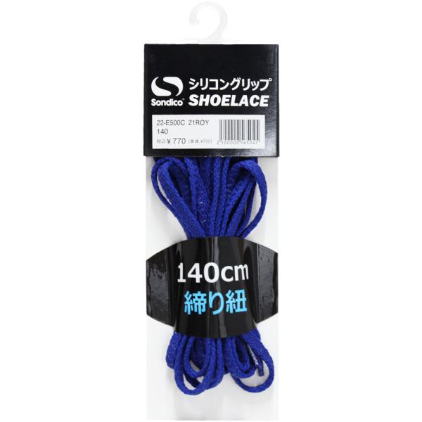 ソンディコ Sondico シリコングリップシューレース  22E500C 21　サッカー　シリコングリップ付きのシューレース。よく締まり、フィット感も向上。  爆買