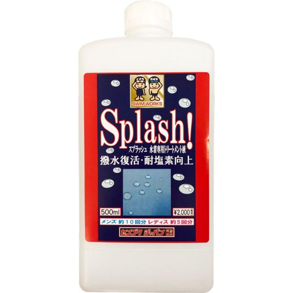 ソルテック SOLTEC SPLASH 水着用トリートメント液 水泳 水着 メンテナンス ケア用品 撥水 耐塩素 プール スイミングスクール  205315　スイミング　大切な水着が生まれかわるトリートメント液です。液につける事で、水着の表...
