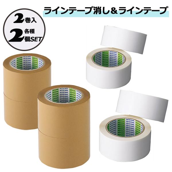 モルテン molten ラインテープ消し&amp;ラインテープ 2巻入×各2 ポリプロピレン 専用カッター付き 直線 体育館 部活 バスケットボール ハンドボール バレーボール  PE7PT5W　不要なラインをスピーディーに消せる[ポリライ...