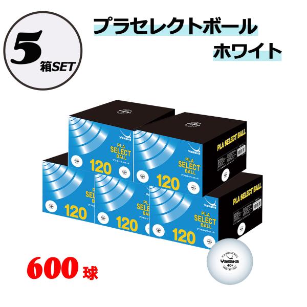 ヤサカ Yasaka プラセレクトボール ホワイト 50ダース 600球 ピンポン玉 練習球 ピン球 練習 トレーニングボール 部活 クラブ サークル 体育 授業 学校 卓球用品  YSKA615　卓球　【限定セット商品!】耐久性とコストパ...