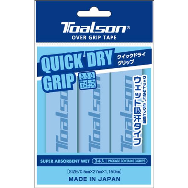 トアルソン Toalson クイックドライグリップ ウェット吸汗タイプ ブルー 3P  1ETG2233　テニス　グリップの感覚が変わらない、もう手汗で滑らない!プレーパフォーマンスも上げられる安心グリップ。   爆買