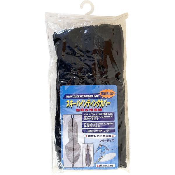 スキーバインディングカバー  WN9814　スキー　雪や氷が溶けても濡れにくいスキー用カバー。超吸水繊維使用なので、付着した雪や氷が溶けても車内が濡れにくい。フルケースの収納時に使えば、更にバインディングの保護効果がアップ。  爆買