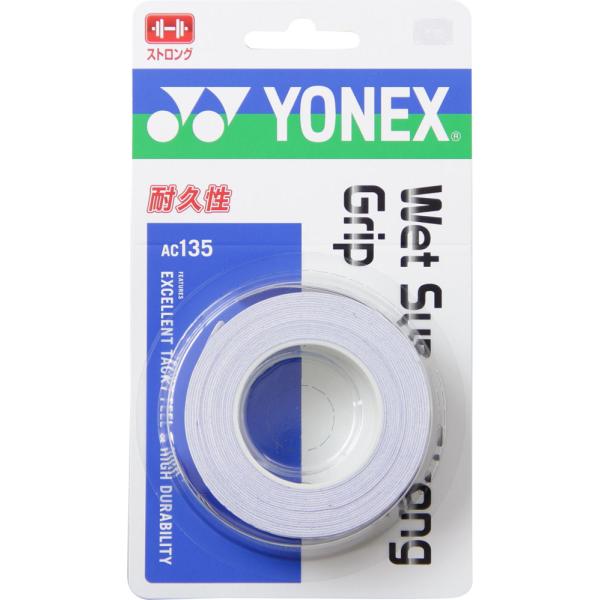 ヨネックス YONEX ウェットスーパーストロンググリップ 3本入 グリップテープ ぐりっぷ ウェット 耐久 長尺対応 アクセサリー  AC135 011　テニス　ウェット性、耐久性に優れる。   爆買