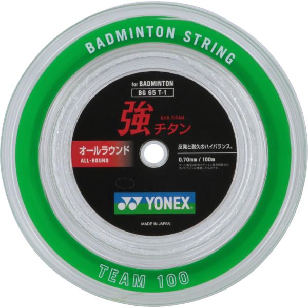 ヨネックス YONEX 強チタン 100M ガット ストリング オールラウンド ブレーディング加工 ハイドロチタン複合コーティング ラケット 部活 練習 チーム 試合 100mロール  BG65T1　バドミントン 　オールラウンドな高性能。...