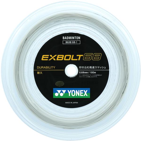 ヨネックス YONEX エクスボルト68 100m EXBOLT ガット ストリング 耐久性 大容量 マルチフィラメント ラケット 部活 練習 チーム 試合 大会 トレーニング  BGXB681　バドミントン 　芯糸に側糸を編み込む方法でス...