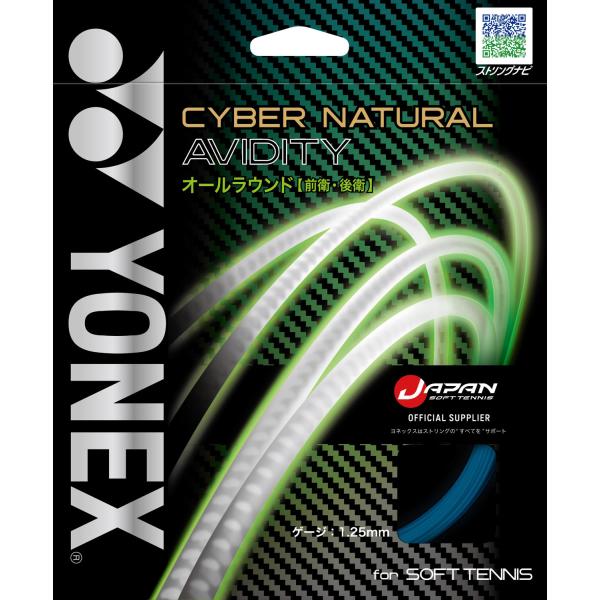 ヨネックス YONEX サイバーナチュラルアビディティ  CSG550AD　テニス　パワーを伝える素材。通常のナイロンに比べて、 3 柔軟性が高く、 4 比重が軽いため、ボールの掴みを高めてスウィングのパワーを伝達。芯糸に側糸を巻き付ける加...