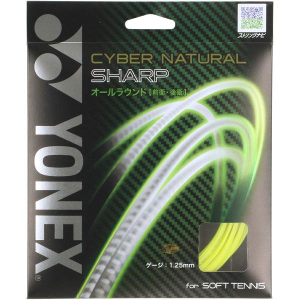ヨネックス YONEX サイバーナチュラルシャープ ガット ストリング ナイロン ソフトテニスガット 軟式テニスガット オールラウンド 前衛 後衛 モノフィラメント 部活 練習 試合  CSG550SP 004　テニス　高速ボレー、鋭いレシ...