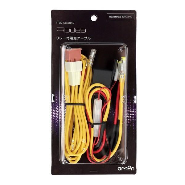 高出力カーオーディオ・ナビゲーションシステム等の安定した電源取り出しに※お取り寄せ