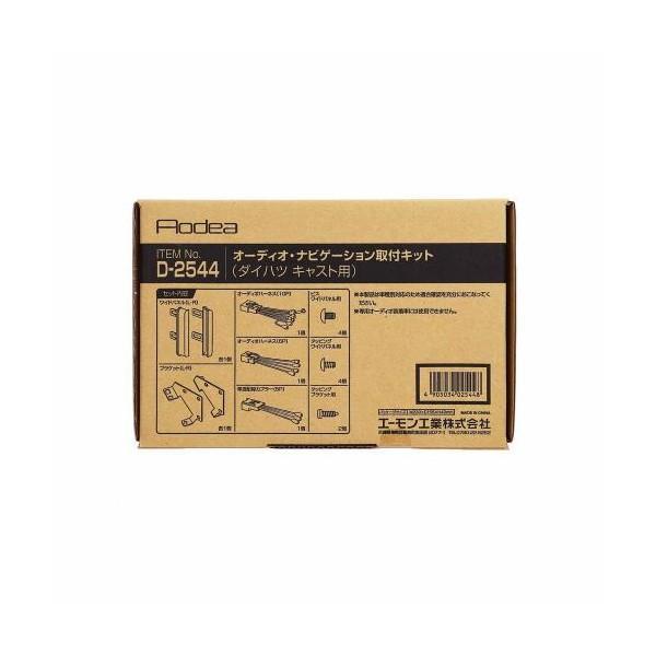 ダイハツ車へ市販のカーオーディオ・ナビゲーションの取り付けに※お取り寄せ