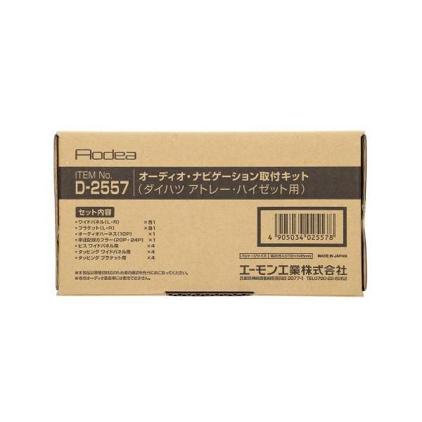 ダイハツ アトレー／ハイゼット用のオーディオ・ナビゲーション取り付けキットです※お取り寄せ