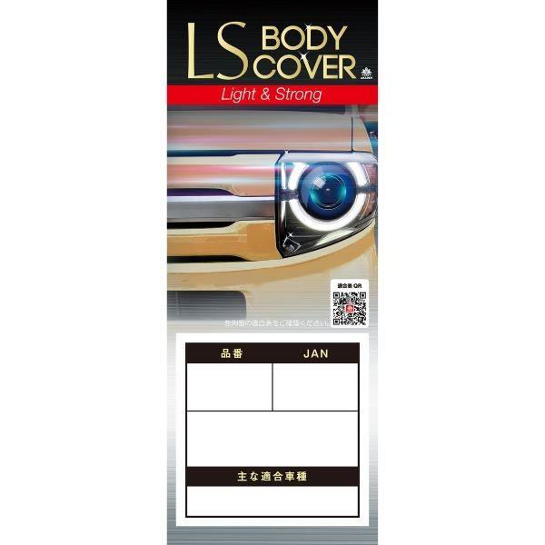 紫外線（ＵＶ）対策として、軽くて丈夫な廉価カバー誕生！※お取り寄せ