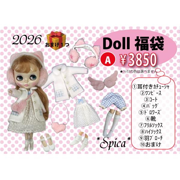 no.2026dollA【2026年福袋】Doll福袋Aset　(ネオブライスサイズ10点セット)内容：耳付きカチューシャ、ワンピース、コート、バッグ、靴、フリルソックス、羽ブローチ、★ハイソックス、★ドロワーズ、おまけ★はランダムカラーに...
