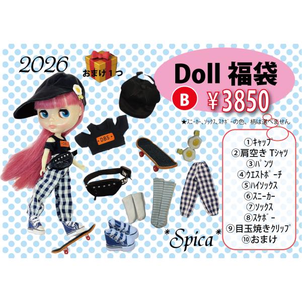 no.2026dollB【2026年福袋】Doll福袋Bset　(ネオブライスサイズ10点セット)内容：キャップ、肩開きTシャツ、パンツ、ウエストポーチ、目玉焼きクリップ、★ハイソックス、★スニーカー、★ソックス、★スケボー、おまけ★はラン...