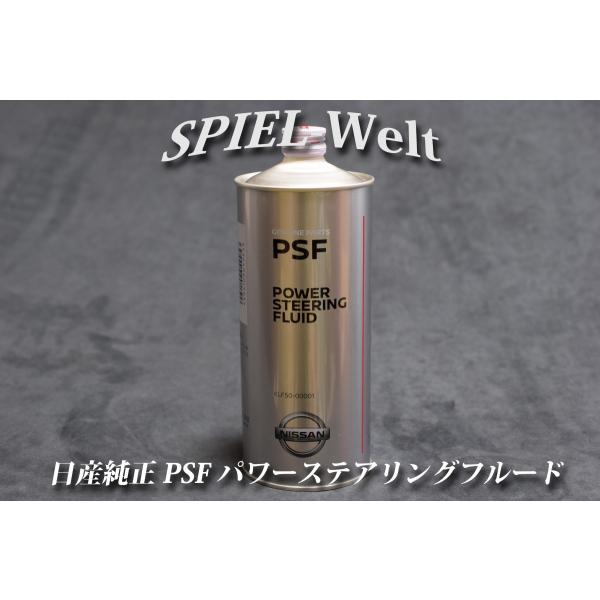 ●商品情報 【商品内容】　　・PSF　パワーステアリングフルード　：　1缶（１L) 　　　　※商品パッケージは予告なく変更にな場合がありますので予めご了承お願いします。【商品状態】 　・新品
