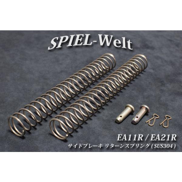 ●商品情報【適合車種】 　　・スズキ　カプチーノ【型式】 　　・対応型式 ： EA11R / EA12R 　（1型〜3型 / 全型共通）　　　　※MT・AT共通【商品内容】　　※画像参照（画像赤丸部品） 　　・SPIEL-Weltオリジナル...