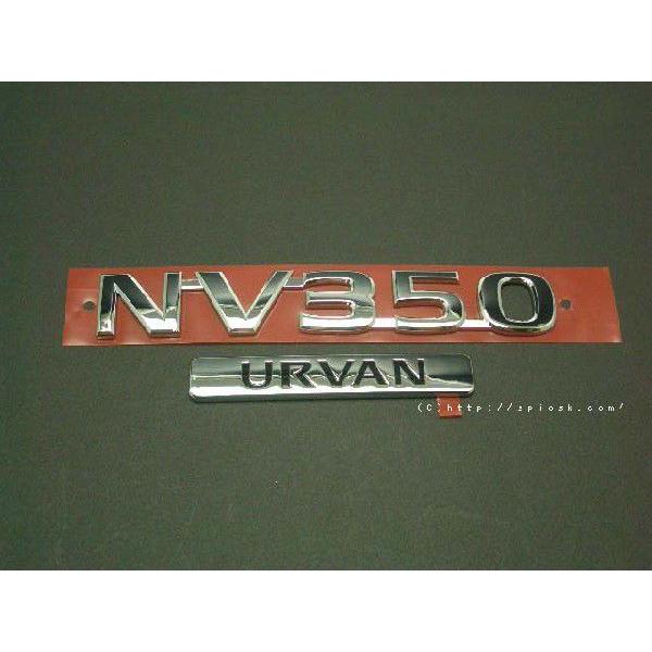 【発売日：2013年10月26日】「 日産 NV350キャラバン NV350CARAVAN 」◇海外仕様 日産純正パーツ◇＜ リアエンブレム NV350 URVAN ＞先代のキャラバン同様、海外仕様はアーバンとして販売される為、正式名称は「...