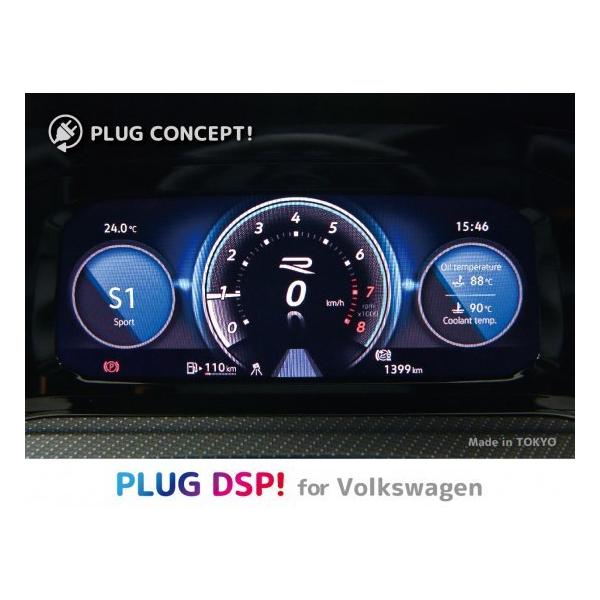 PLUG DSP! for Volkswagenです。メーターデザインを変更することができる製品です。メーターデザインにRモードメーターディスプレイ2種類を 追加することができます。これにより、乗車時やドライビング時に レーシーな雰囲気を演...