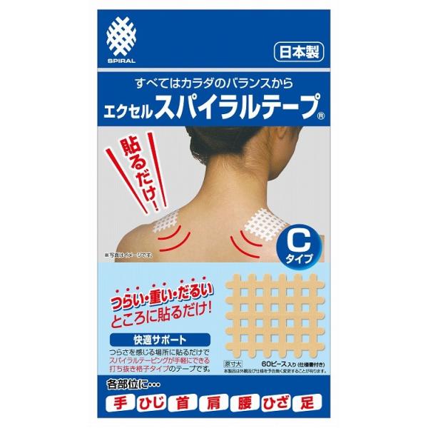 一人でも簡単に貼れるように打ち抜き改良したエクセルスパイラルテープです。カラダのつらい部分を指または手で軽く押さえてつらさが軽減するなら、ズバリそこへテープを貼るだけ。貼るだけで変化がみられますよ！！Cタイプは貼るポイントが広く、腰まわりや...