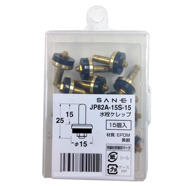 価格.com - SANEI 水栓ケレップ JP82A-15S-15 (水栓金具) 価格比較