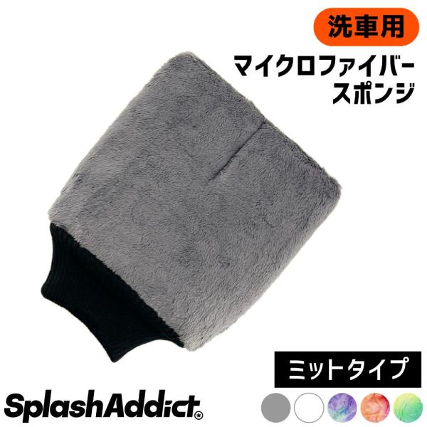 ■洗車マニアが本気で独自開発！■商品の「イチオシ」ポイント１．マイクロファイバーで塗装面に優しく傷付けない！２．今までにない驚きの滑らかさで楽々シャンプー３．ムートンより管理しやすく、毛が抜けない！■「こんな方」にぜひおすすめ１．洗車キズ付...