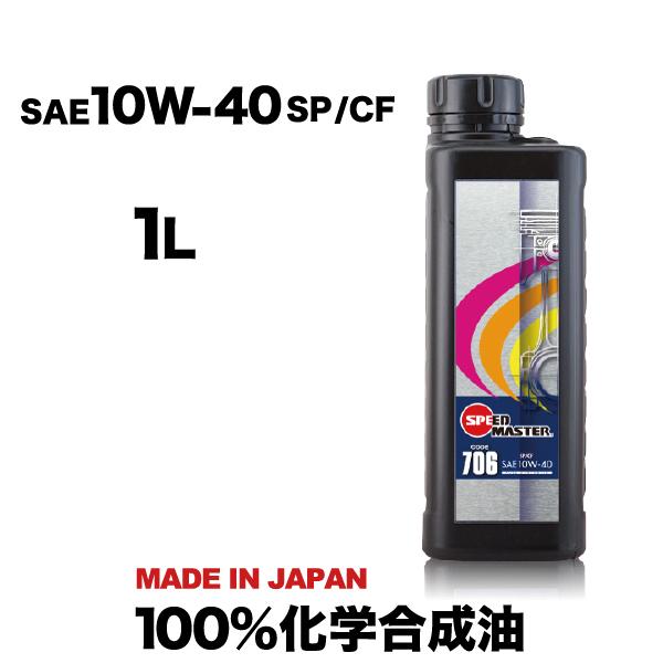 『送料無料！』・SAE粘度：10W-40 SP/CF・ベースオイル：100%化学合成油　VHVI系・動粘度40℃：91.6・動粘度100℃ : 14.3・粘度指数：161・引火点 : 230・流動点：-45スピードマスターを愛用しているチュ...