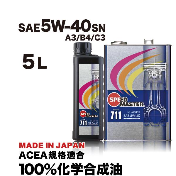 『送料無料！』ACEA規格適合処方で欧州車（ベンツ、BMW、アウディ、フォルクスワーゲン等）メーカーアプルーバルに適合！・SAE粘度：5W-40 SN  A3/B4/C3 ・ベースオイル：100%化学合成油　VHVI系・動粘度40℃：78....
