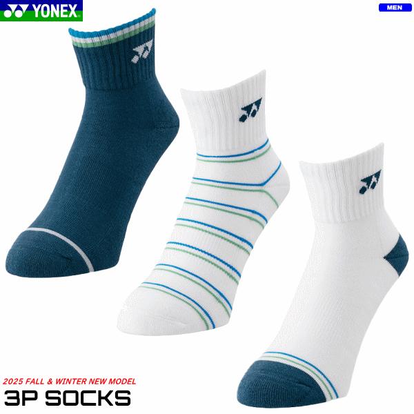 YONEX ヨネックス ソフトテニス3足セット ソックス・靴下部活動生おすすめ!!毎年大好評のヨネックス3Pソックスの2025年秋冬新デザイン登場！足先やかかとの厚みはしっかりあり、練習用にはもちろん試合用でも使えます！■サイズ：25〜28...