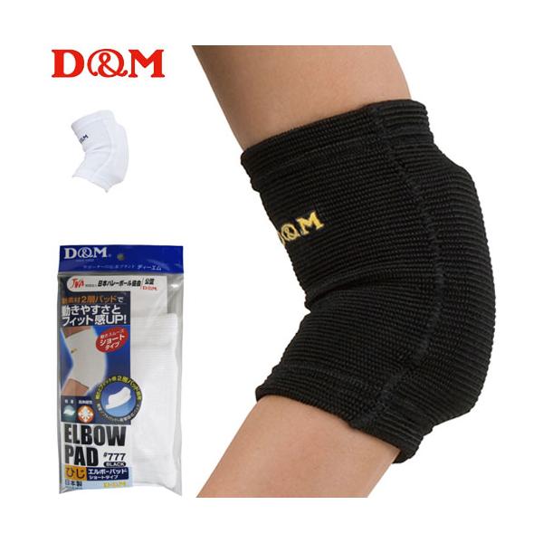 軽さと衝撃吸収を両立させた2層パッド！ショートタイプで動きやすい軽量パッド付ひじサポーター▼バレーボール用ひじサポーターの特長軽さとフィット感を両立させたショートタイプのサポーターです。(1) 13mm厚型の軽量ソフトパッドと衝撃吸収パッド...