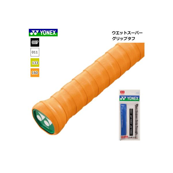 YONEX ヨネックス 小物 アイテム グッズ手に吸い付く感覚で、滑りにくい。■サイズ幅25mm×長さ1200mm×厚み0.65mm■カラー(007)ブラック(011)ホワイト(133)ブライトグリーン(160)ブライトオレンジ■素材ポリウ...