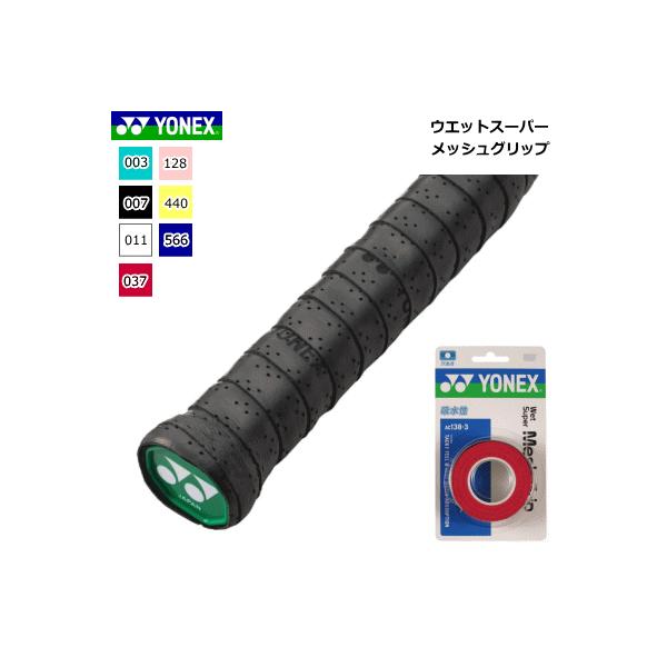 YONEX ヨネックス 小物 アイテム グッズ穴あき加工で高い吸水性。■サイズ幅25mm×長さ1200mm×厚み0.65mm■カラー(003)グリーン(007)ブラック(011)ホワイト(037)ワインレッド(128)フレンチピンク(440...