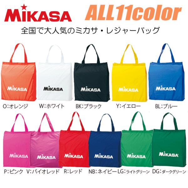 ＜商品説明＞■メーカーミカサ/Mikasa■サイズ縦42cm×横37cm×幅14cm■カラー：BK:ブラックW:ホワイトO:オレンジY:イエローBL:ブルーV:バイオレットP:ピンクR:レッドNB:ネイビーLG:ライトグリーンDG:ディープ...