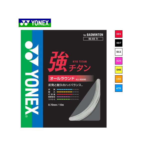 YONEX ヨネックス バドミントン ガットオールラウンドな高性能。■カラー(001)レッド(007)ブラック(011)ホワイト(026)ピンク(046)レモンイエロー(160)ブライトオレンジ(470)シアン■素材芯糸：ハイポリマーナイロ...