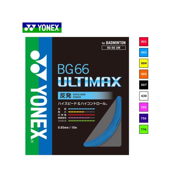 YONEX ヨネックス バドミントン ガット高反発・ハイコントロールの0.65mm細ゲージ。■カラー(001)レッド(002)ブルー(004)イエロー(005)オレンジ(007)ブラック(430)メタリックホワイト(705)ネオンピンク(7...