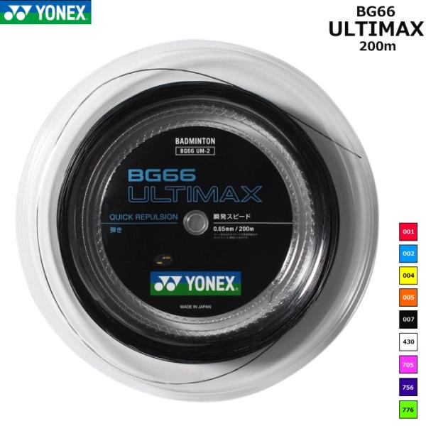 YONEX ヨネックス バドミントン ガット高反発・ハイコントロールの0.65mm細ゲージ。ロールガット 200m■カラー(001)レッド(002)ブルー(004)イエロー(005)オレンジ(007)ブラック(430)メタリックホワイト(7...