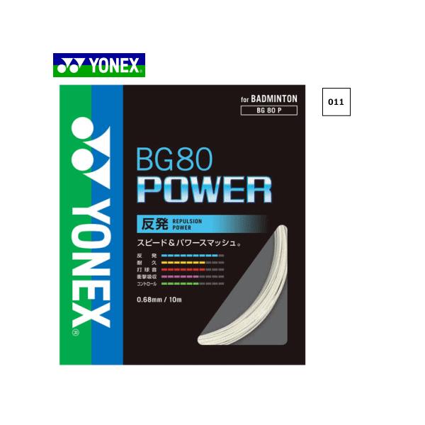 YONEX ヨネックス バドミントン ガットしっかりした打球感、スピード&amp;パワースマッシュ。■カラー(011)ホワイト■素材芯糸：高強度ナイロン＋ベクトラン側糸：ハイポリマーナイロン（ブレーディング加工）■ゲージ0.68mm■長さ1...