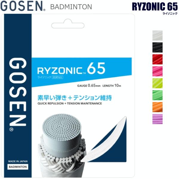 ゴーセン バドミントン ガットRYZONIC 65 / ライゾニック 65高次元の性能維持力。ゴーセン独自開発TRC(Twisted Repulsive Core)採用。コアファイバーを捻ることで反発エネルギーをチャージし、耐摩耗性とテンシ...