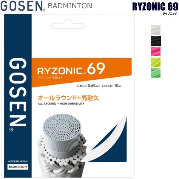 ゴーセン バドミントン ガットRYZONIC 69 / ライゾニック 69高次元の性能維持力。ゴーセン独自開発TRC(Twisted Repulsive Core)採用。コアファイバーを捻ることで反発エネルギーをチャージし、耐摩耗性とテンシ...