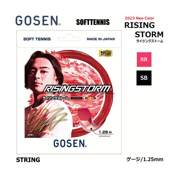ゴーセン ソフトテニス ガットRISINGSTORM / ライジングストーム船水颯人の「選択」プロソフトテニスプレイヤー船水颯人選手との共同開発により、トップ選手が求める「展開を掌握する高精度のコントロール」＋「相手を圧倒するスピード」を極...
