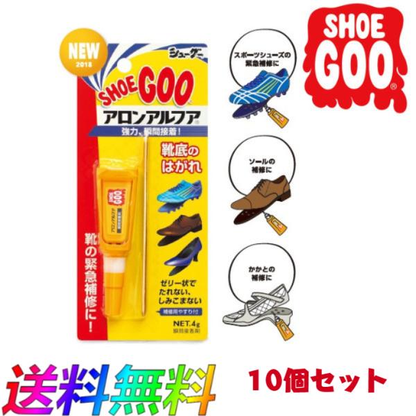◆メーカー希望小売価格880円の品を10個セットで8,800円です◆「シューグーXアロンアルフア」は、瞬間接着剤「アロンアルフア」の東亞合成株式会社の協力により開発された、靴底剥がれなどの貼り合わせに特化した瞬間接着剤です。◆既存のシューグ...