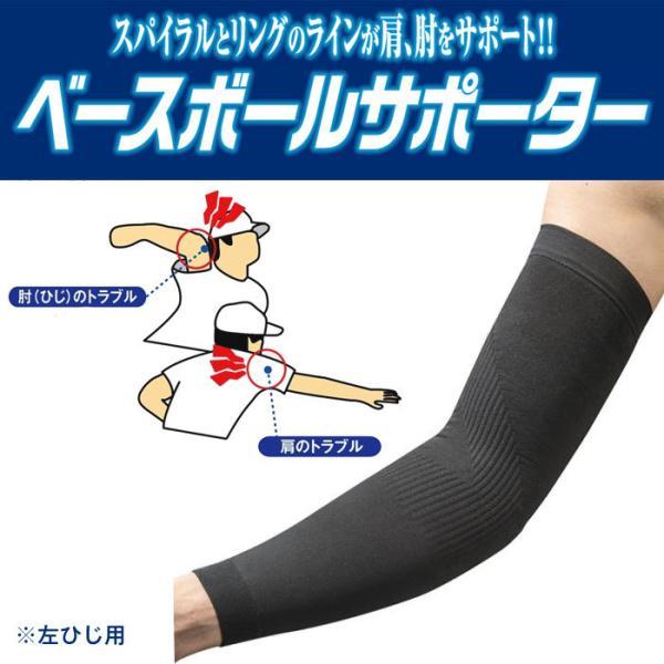 ミズノ 野球専用ベースボールサポーター(左投用）着けるだけでテーピングを付けた時と同じように肩、肘をサポート！野球専用サポーターが遂に登場！左ひじ用です。サイズ　ひじ頭周囲／S-M：20-24cm、M-L：23-27cmカラー　09：ブラッ...