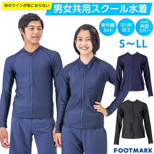 スクール水着 男女共用セパレーツ水着 トップス（上のみ）男子 女子 男女兼用 ジェンダーレス体のラインが気にならない！男女で同じデザインの水着です。はっ水加工で水中でも動きやすく軽く仕上げています。カラー08 コン09 ブラック・紫外線カッ...