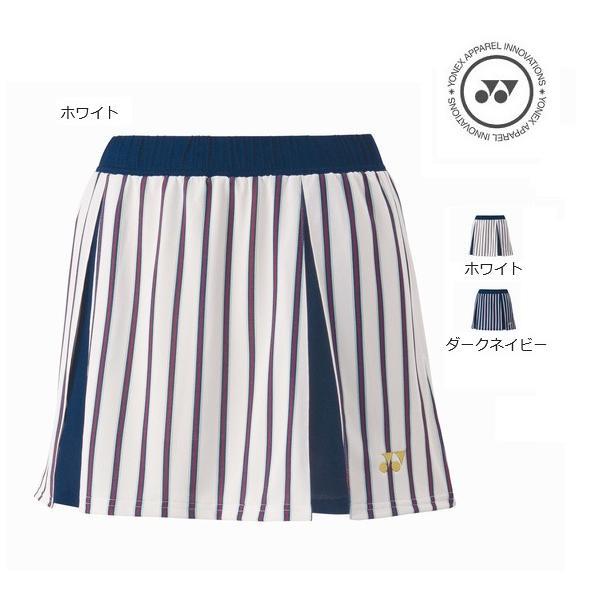 ヨネックス レディーススカート 26178●【1点まで】メール便配送可能です。ヨネックス レディース スコートテニスユニフォーム バドミントンユニフォームテニスウェア テニスウエア
