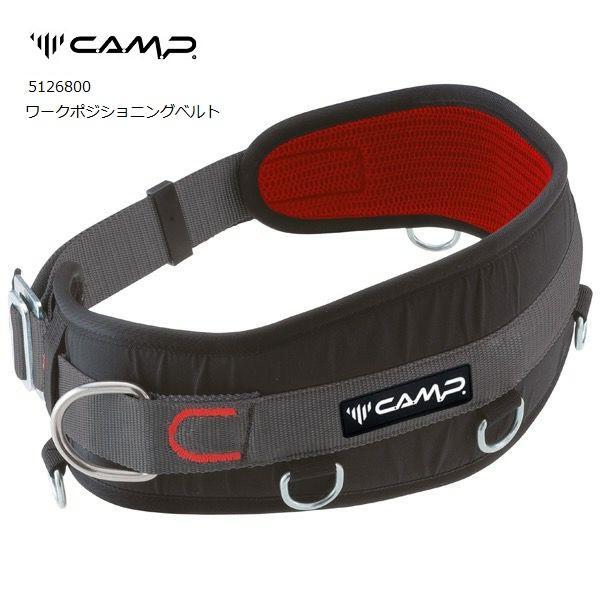 カンプ ハーネス用作業ベルト 5126800 高所作業 樹木伐採商品情報https://www.caravan-web.com/p/search?keyword=5126800カンプカタログ（総合）https://my.ebook5.net...