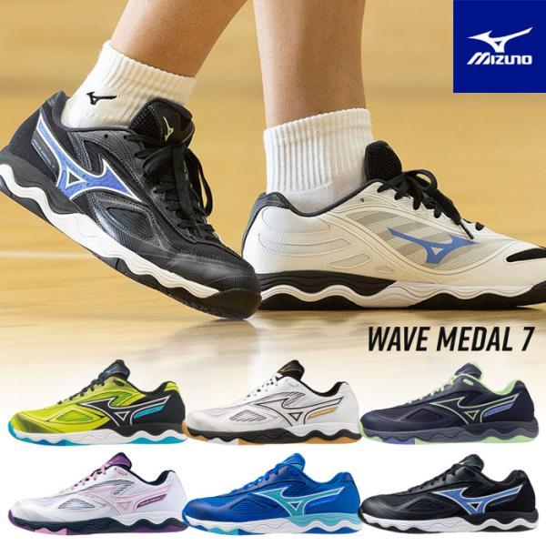 卓球シューズ ミズノ ウエーブメダル7メンズ レディース WAVE MEDAL着地時の安定感を求めるプレーヤーに向けた一足。新しいクッション性の概念を追求した新ソール搭載！平野美宇 選手、長崎美柚 選手着用カラー01：イエロー×ブラック×ラ...