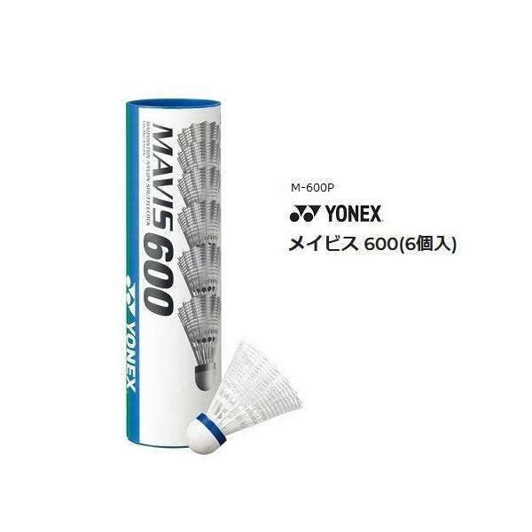 ヨネックス ナイロンシャトル  メイビス 600(6個入) M-600Pメイビス600P発送形態はダース箱を包装、そのままでの発送となります。ナイロンシャトルコック