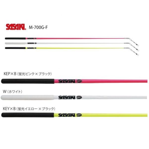 ササキ 新体操 グラススティック M700GF※画面上のカラーと実物のカラーが微妙に異なることがございます。 返品交換不可（必須）。
